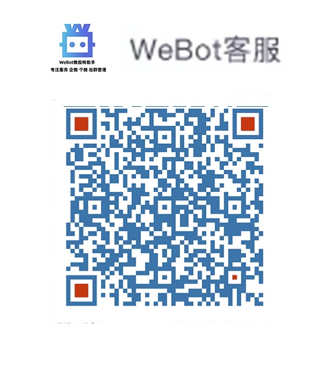 WeBot助手